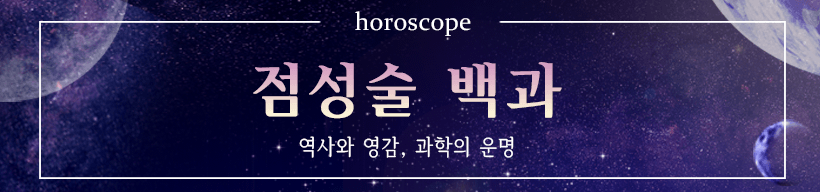 운세칼럼 사주 타로 풍수 운세 전문ㅣ포춘에이드 운세